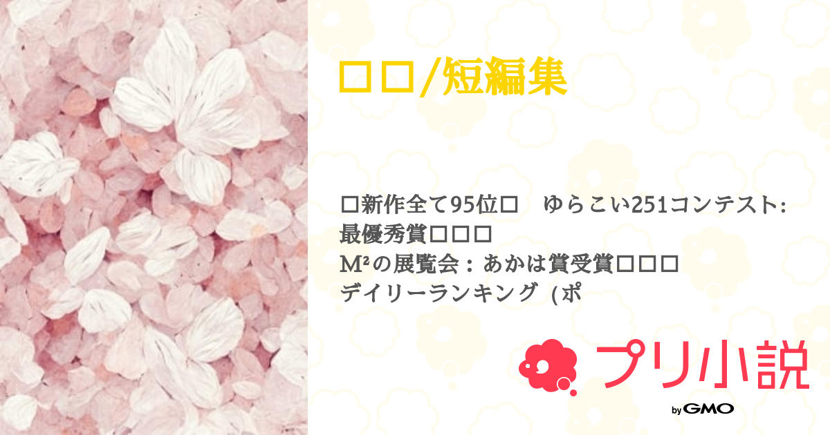 第13話：アスタリスクにご注意を。/knmc（🌈🕒️/短編集）｜無料スマホ夢小説ならプリ小説 byGMO